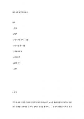 물리실험 구면계보고서-1페이지