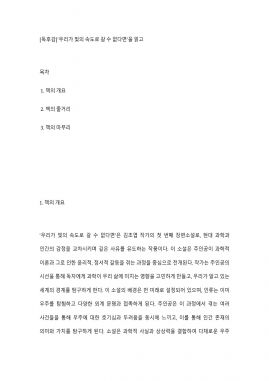 [독후감]우리가 빛의 속도로 갈 수 없다면을 읽고-1페이지