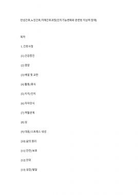 만성간호,노인간호,치매간호과정(인지기능변화와 관련된 지남력 장애)-1페이지