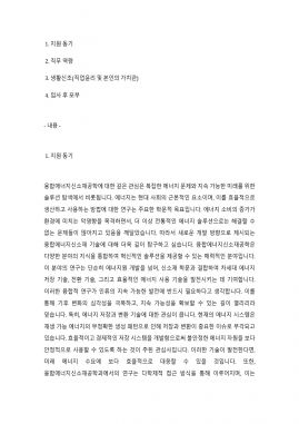 동국대학교 일반대학원 융합에너지신소재공학과 학업계획서-1페이지