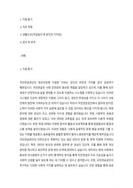 국민연금공단_청년인턴_일반인턴_최종 합격 자기소개서 (2)-1페이지