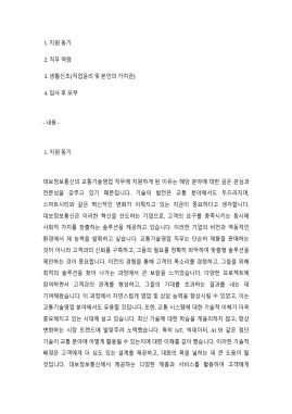 대보그룹_[대보정보통신]교통기술영업_최종 합격 자기소개서-1페이지