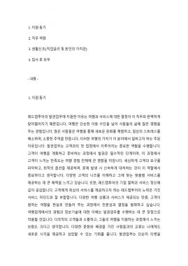 레드캡투어 합격자소서[발권업무 합격자] 레드캡투어 자기소개서,레드캡투어 자소서,레드캡투어 채용정보, 레드캡투어-1페이지