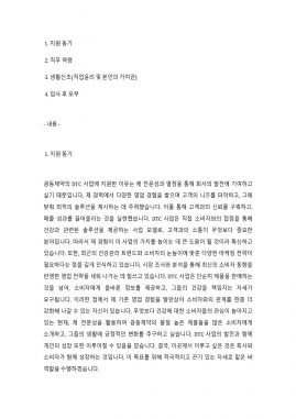 광동제약_DTC사업 루트영업_최종 합격 자기소개서-1페이지