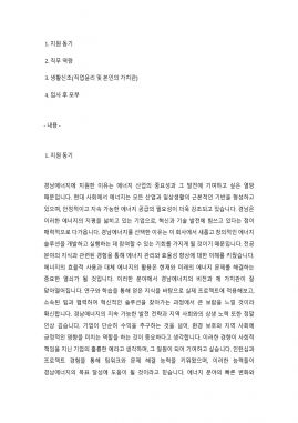 경남에너지  신입사원 채용 지원서-1페이지