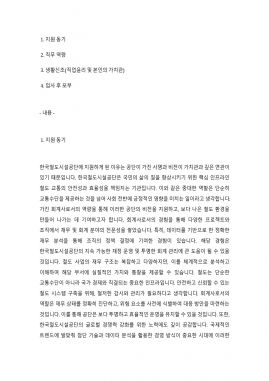 [한국철도시설공단-공인회계사 자소서] 한국철도시설공단,한국철도시설공단자소서,한국철도시설공단자기소개서,한국철도시설공단자소서-1페이지