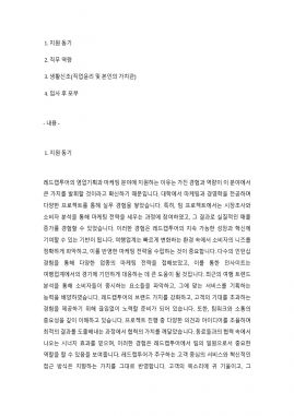 레드캡투어_[여행]영업기획_마케팅_최종 합격 자기소개서-1페이지