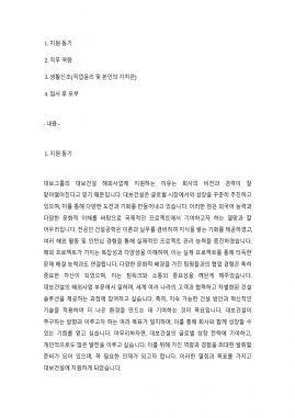 대보그룹_대보건설_해외사업_최종 합격 자기소개서-1페이지