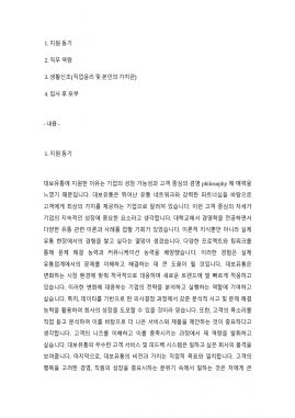 대보그룹_대보유통_경영관리_최종 합격 자기소개서-1페이지