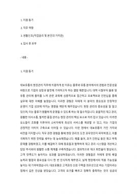 대보그룹_대보유통_현장관리_최종 합격 자기소개서-1페이지