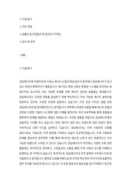 경남에너지(주)  신입사원 채용 지원서-1페이지