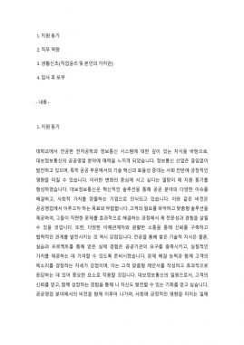 대보그룹_대보정보통신_공공영업_최종 합격 자기소개서-1페이지