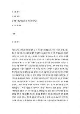 경남에너지_공급 및 사용시설 안전관리_최종 합격 자기소개서-1페이지