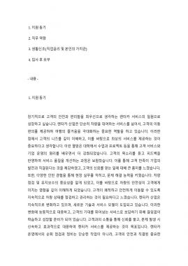 레드캡투어_렌터카 순회정비_최종 합격 자기소개서-1페이지