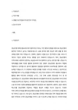 경남은행 대학생 홍보대사 합격 자기소개서-1페이지