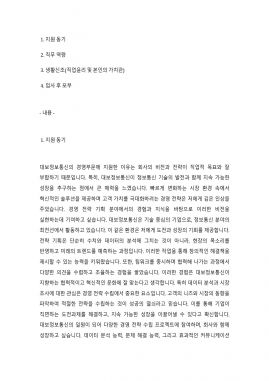 대보정보통신_경영부문-경영전략_기획_최종 합격 자기소개서-1페이지