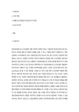 대보정보통신_수행부문-SW개발-건설공제회_최종 합격 자기소개서-1페이지