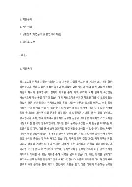 동국대학교 정치행정학부 정치외교학 전공 학업계획서 최종 합격-1페이지