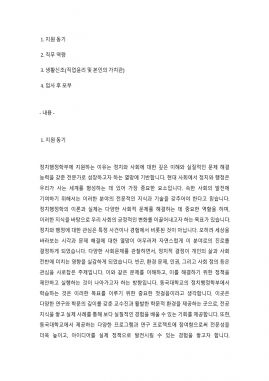 동국대학교 정치행정학부 학업계획서 최종 합격-1페이지