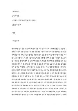 대보정보통신_수행부문-공공SI PL_최종 합격 자기소개서-1페이지