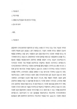 광동제약_디자인센터_최종 합격 자기소개서-1페이지