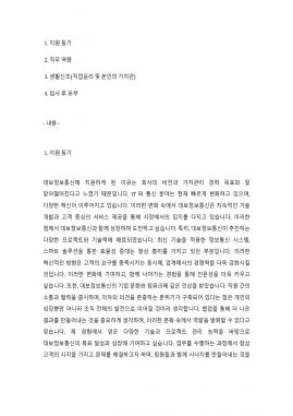 대보정보통신_수행부문-사업제안_최종 합격 자기소개서-1페이지