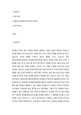 동국대학교 컴퓨터정보통신공학부 정보통신공학전공 학업계획서 최종 합격-1페이지