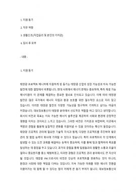 대보정보통신_수행부문-태양광PM_최종 합격 자기소개서-1페이지