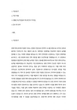 [경영기획 자기소개서 우수예문] 경영기획 자소서,경영분야 자기소개서,경영컨설턴트 자기소개서,경영지원,합격예문,자소서 샘플-1페이지