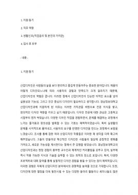 경남정보대학교 산업디자인과 학업계획서 최종 합격-1페이지