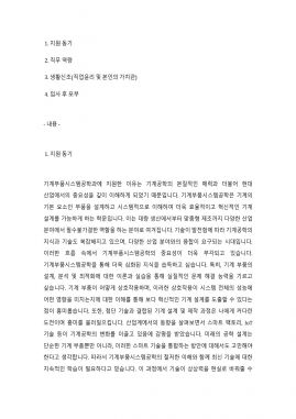 동국대학교WISE 기계부품시스템공학과 학업계획서 최종 합격-1페이지