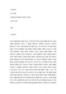 동국대학교WISE 기계시스템공학과 학업계획서 최종 합격-1페이지