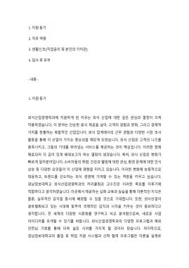 경남정보대학교 외식산업경영학과 학업계획서 최종 합격-1페이지