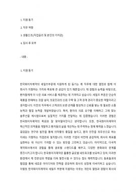 [한국화이자제약-세일즈부문 합격자] 한국화이자제약 자기소개서,한국화이자제약 자소서,한국화이자제약 채용정보-1페이지