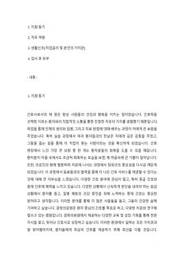 [경희의료원] 신규간호사 자소서-1페이지