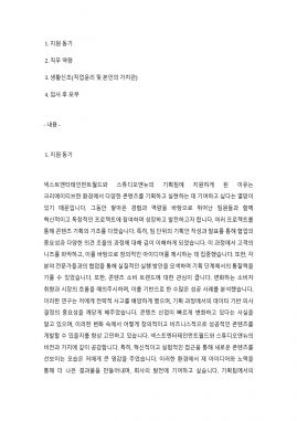 넥스트엔터테인먼트월드_스튜디오앤뉴 기획팀_최종 합격 자기소개서-1페이지