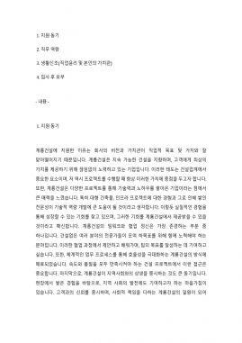 [계룡건설자기소개서] 계룡건설 합격자소서와 면접기출문제,계룡건설합격자기소개서,계룡건설자소서항목-1페이지