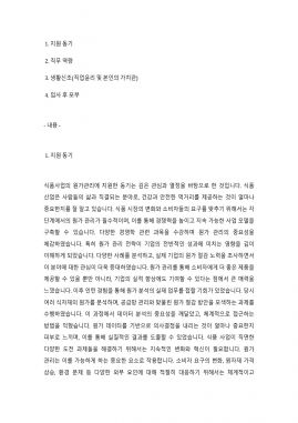 대상_[식품사업] 원가관리_최종 합격 자기소개서-1페이지