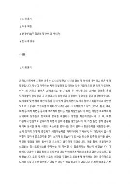 광명도시공사_감사_최종 합격 자기소개서-1페이지