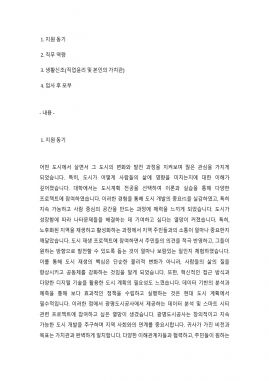 광명도시공사_개발-개발(도시계획, 도시재생)_최종 합격 자기소개서-1페이지