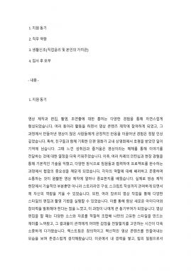 렉스트림_영상 제작, 편집, 촬영, 조연출_최종 합격 자기소개서-1페이지