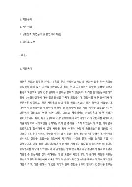 대상_건강식품연구(임상영양설계)_최종 합격 자기소개서-1페이지