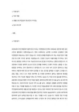 경남정보대학교 조경토목디자인계열 학업계획서 최종 합격-1페이지