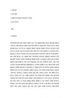 광명도시공사_안전관리_최종 합격 자기소개서-1페이지