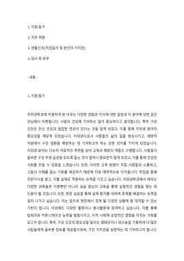 경남정보대학교 치위생학과 학업계획서 최종 합격-1페이지