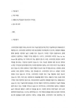 [고려아연-최신공채합격자기소개서] 고려아연자소서,고려아연자기소개서,고려자소서,아연합격자기소개서,합격자소서-1페이지