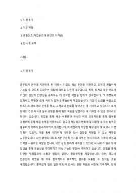 로그온커머스_총무회계_최종 합격 자기소개서-1페이지