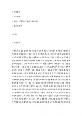 광명도시공사_전문지도(수영)_최종 합격 자기소개서-1페이지