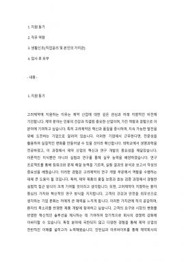 [고려제약 자기소개서] 고려제약자소서,고려제약합격자기소개서+면접족보,고려제약합격자소서,고려제약공채자기소개서,고려제약채용자소서+면접질문기출문제-1페이지