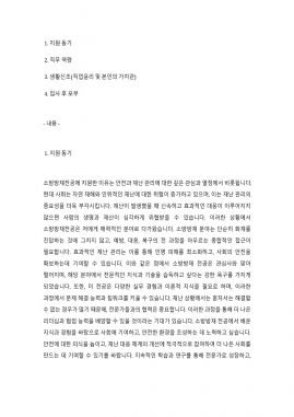 동국대학교WISE 소방방재전공 학업계획서 최종 합격-1페이지